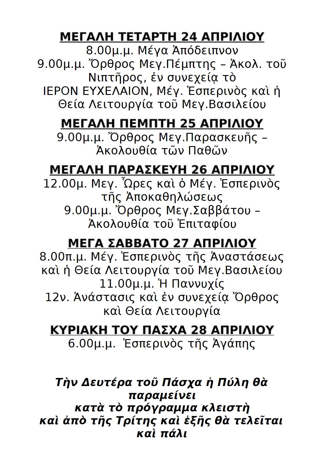 iamatikos.gr - ΙΕΡΟ ΜΕΤΟΧΙΟ ΑΓΙΟΥ ΠΑΝΤΕΛΕΗΜΟΝΟΣ Κοκκιναράς Πεντέλη